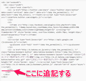 【WordPress】STINGER3のSNSボタンの種類を追加して増やす方法 – SimpleStock3.1