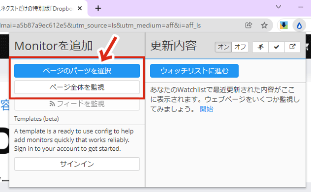 【Distill Web Monitor】指定したWEBページの更新を自動通知してくれるアドオンの使い方 – SimpleStock3.1