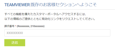 【TeamViewer】サブスクリプションを解約（解除）する方法：事前申請が必要なので注意 – SimpleStock3.1