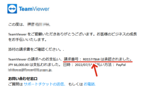 【TeamViewer】サブスクリプションを解約（解除）する方法：事前申請が必要なので注意 – SimpleStock3.1