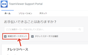 【TeamViewer】サブスクリプションを解約（解除）する方法：事前申請が必要なので注意 – SimpleStock3.1