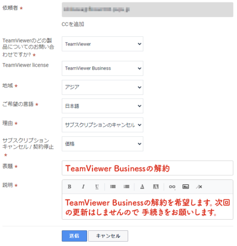 【TeamViewer】サブスクリプションを解約（解除）する方法：事前申請が必要なので注意 – SimpleStock3.1