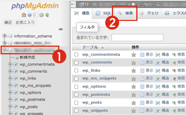 ハッキングされたWordPressを復旧する方法【3】データベースを回復させる – SimpleStock3.1