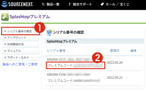 【Splashtop】外部接続オプションのサブスクを（少しだけお得に）更新する方法 – SimpleStock3.1
