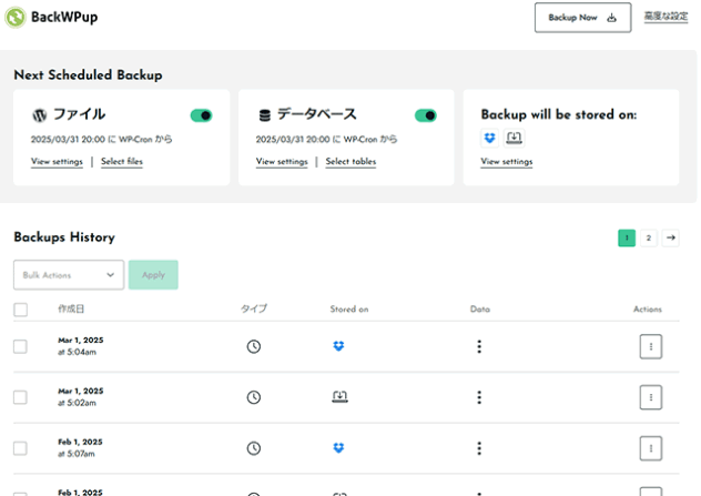【BackWPup】「ver5.x」を「ver4.x」に戻す方法：旧バージョンの入手方法とダウングレードのやり方 – SimpleStock3.1
