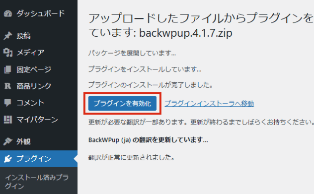 【BackWPup】「ver5.x」を「ver4.x」に戻す方法：旧バージョンの入手方法とダウングレードのやり方 – SimpleStock3.1