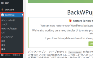 【BackWPup】「ver5.x」を「ver4.x」に戻す方法：旧バージョンの入手方法とダウングレードのやり方 – SimpleStock3.1