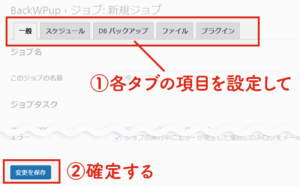 【BackWPup】ver4.xのジョブ設定項目の自分用メモ – SimpleStock3.1
