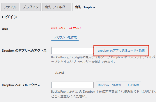 【BackWPup】ver4.xのジョブ設定項目の自分用メモ – SimpleStock3.1