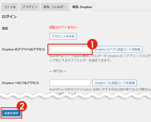 【BackWPup】ver4.xのジョブ設定項目の自分用メモ – SimpleStock3.1
